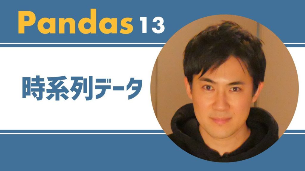 Pandas入門｜pythonライブラリ「pandas」を独学で習得する方法を解説【初心者向け・無料動画あり】