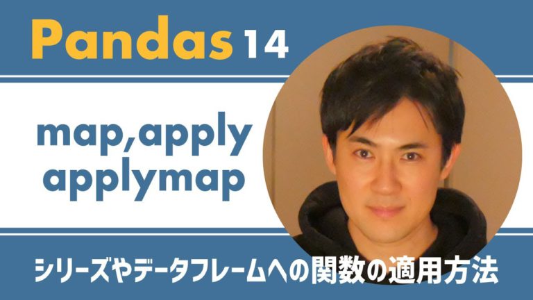 Pandas入門講座｜14seriesやdataframeに関数を適用する方法map Apply Applymapメソッド【pythonのライブラリpandas】