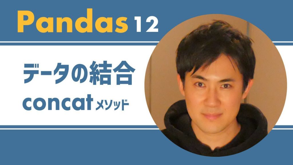 Pandas入門講座|13時系列データの扱い方【pythonのライブラリpandas】