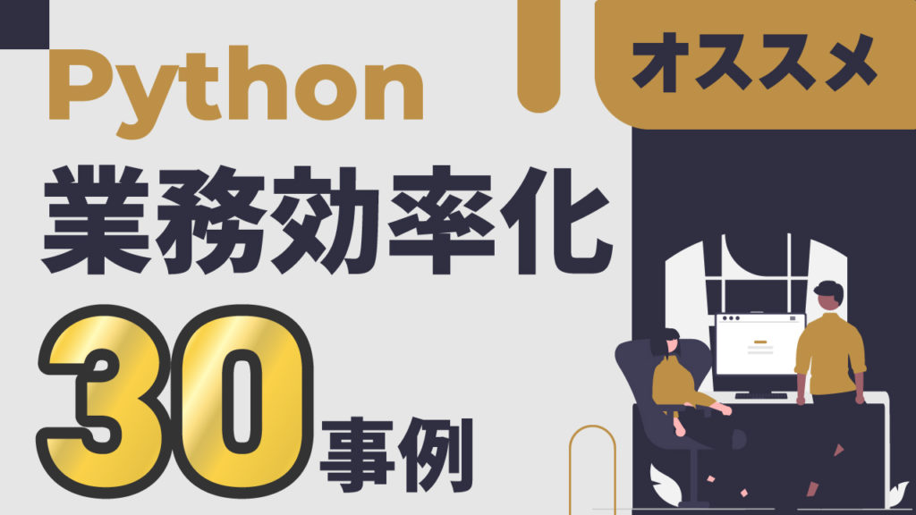 NEW【Python超入門講座】01.講座の紹介｜5年ぶり更新！200万再生コースがさらにわかりやすく【プログラミング初心者向け】