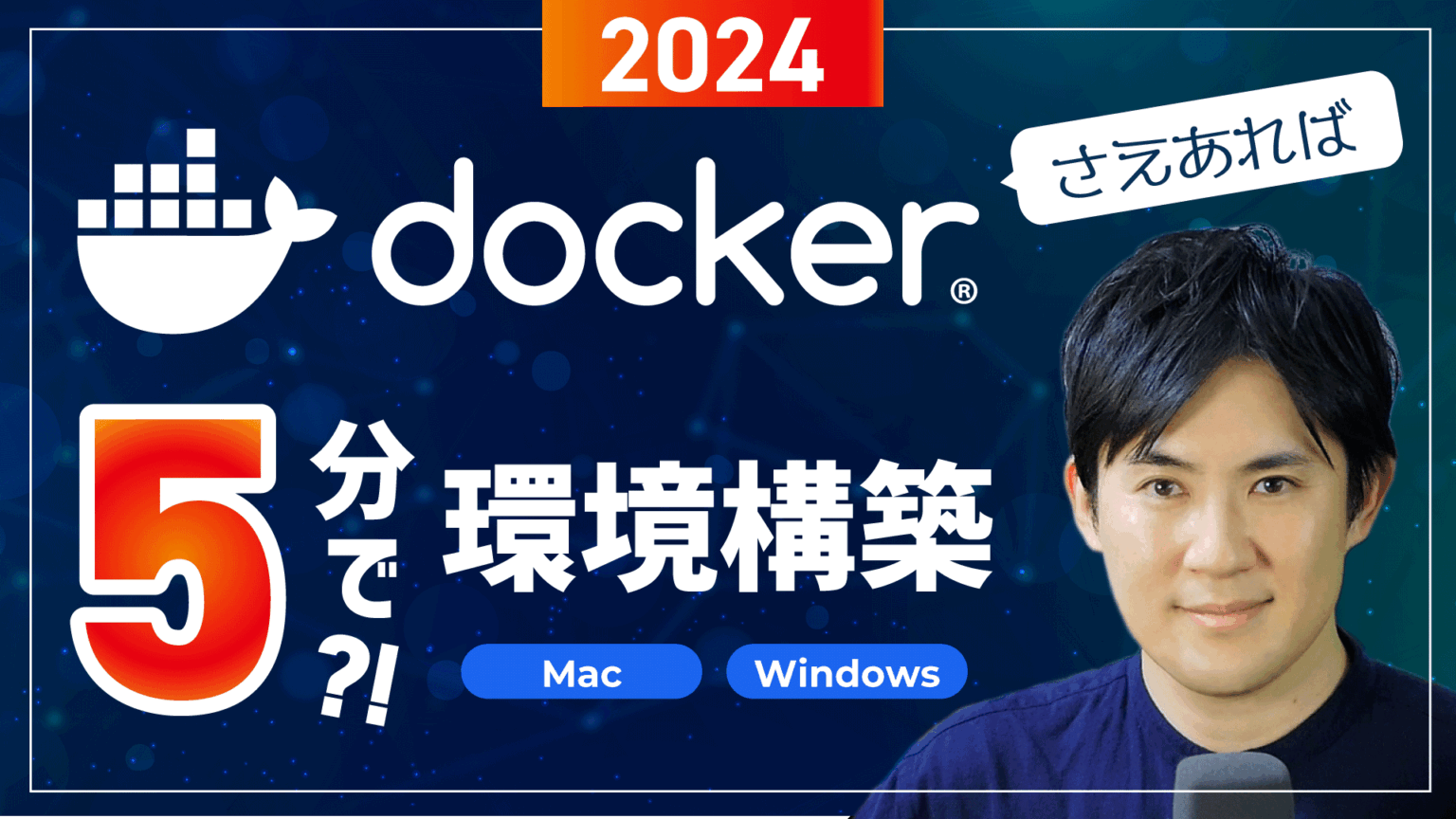 【2024年版】理屈はさておき、Dockerを使って、あっという間にPythonの機械学習の環境構築をする｜WindowsとMacの説明あり