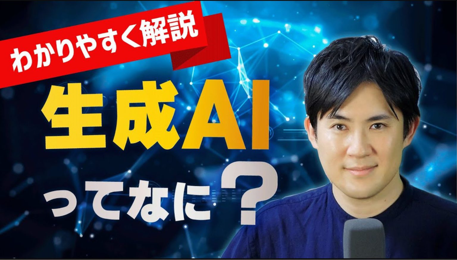 【今さら聞けない？】生成AIとは？AIとどう違うの？（図解で簡単にわかりやすく解説）